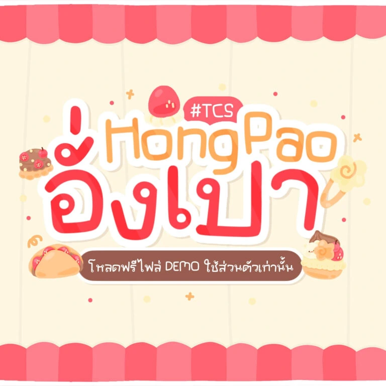 แจก 70 ฟอนต์ไทยสวย ๆ ฟรี สายคอนเทนต์เอาไปใช้ได้เลย 2025